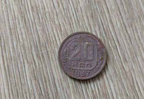Монета 20 копеек 1937 года