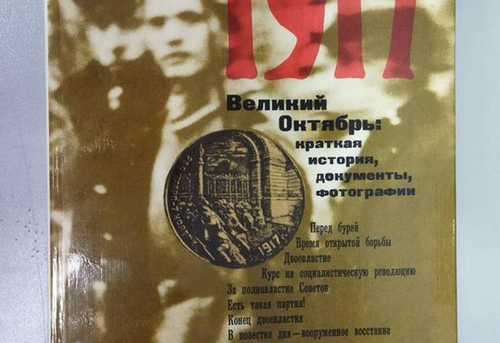 Книги 1917