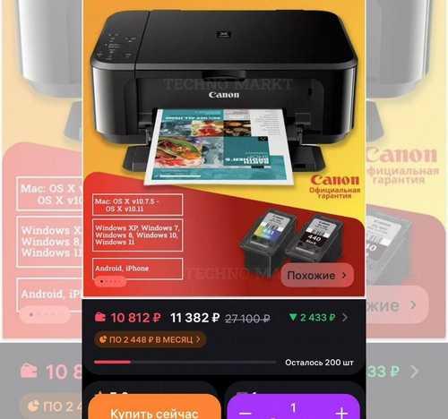 Мфу принтер Canon pixma 3640S