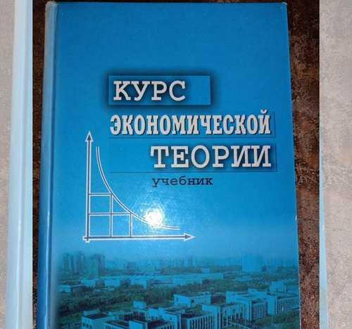 Книги по экономике