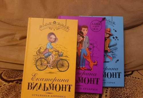 Книги детские книги Екатерина Вильмонт
