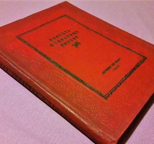 Б.Житков. повесть О товарище кирове 1936
