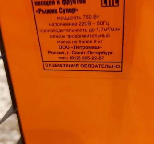 Электросушилка для овощей и фруктов,Рыжик