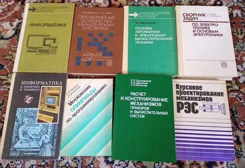Книги по электронике микроэлектронике информатике