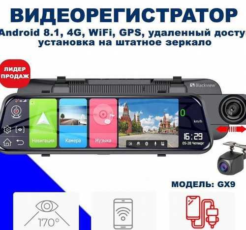 Видеорегистратор зеркало BlackView GX 9 с Android