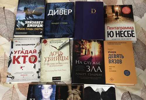 Книги, зарубежные детективы, триллеры