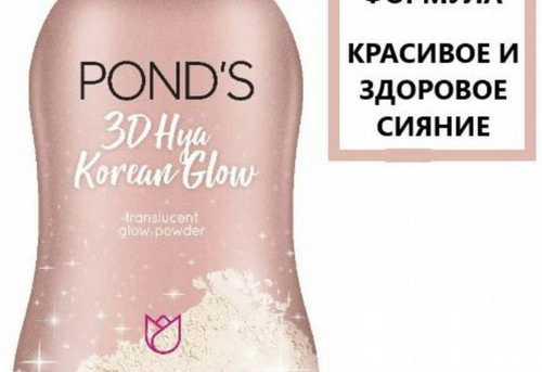 Пудра 3D-сияние с гиалуроновой кислотой 50 гр