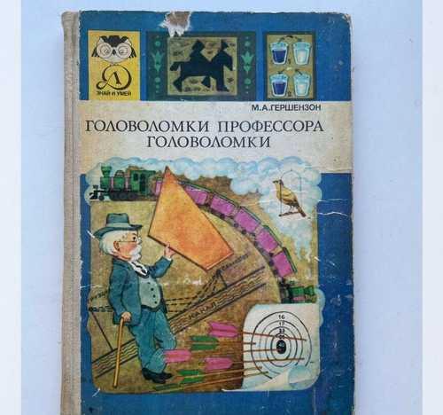 Игры и Головоломки книга