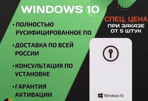 Windows 10 PRO Карта. Лицензия