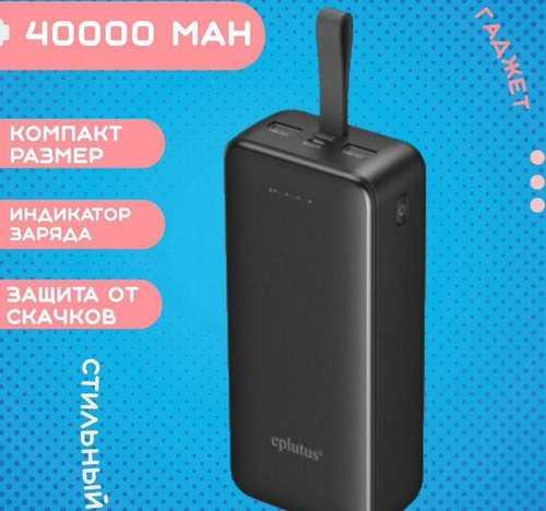 Внешний аккумулятор Eplutus EB-400 40000mAh, черн