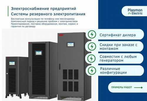 Ибп 40 kVA промышленный