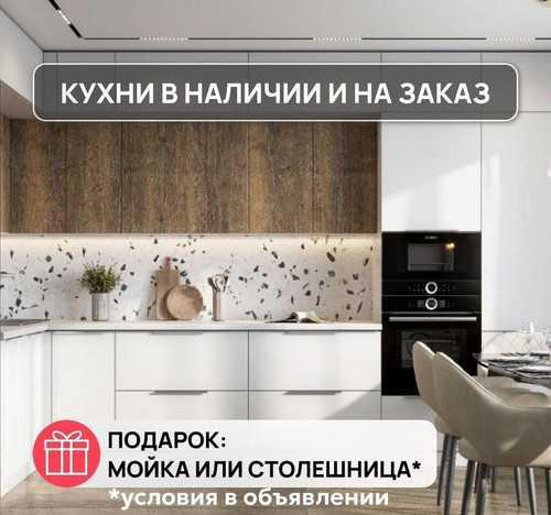 Кухонный гарнитур. Кухни на заказ. Модульная кухня
