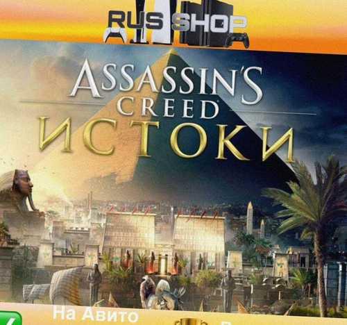 Assassin's Creed Origins для PS4 & PS5