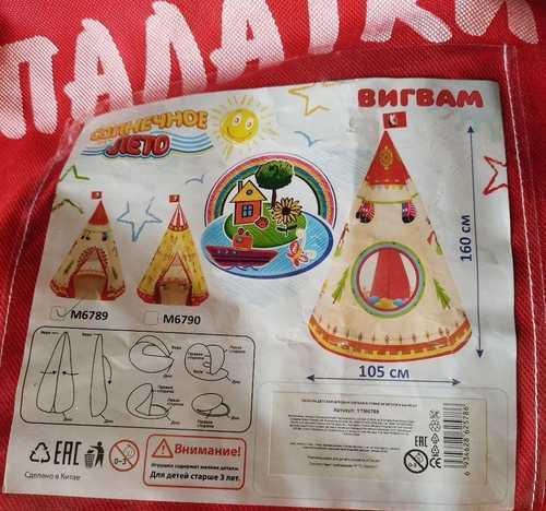 Детский домик вигвам
