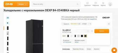Холодильник 195см dexp B4-0340BKA черный