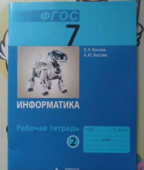 Электронная рабочая тетрадь информатика. Тетрадь Информатика. Тетрадь для информатики. Тетрадь по информатике 7 класс. УМК Информатика босова 10-11.