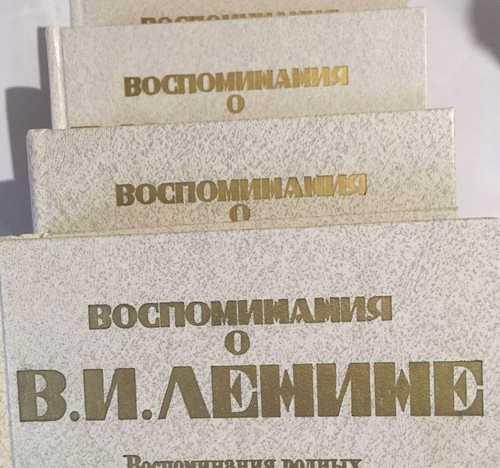 Воспоминания оВ.И Ленина вос-ния родных
