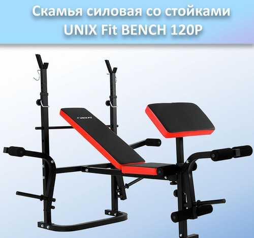 Скамья для жима unix Fit bench 120P арт.120р.116