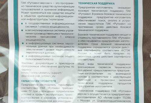 Рутокен 4