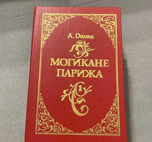 Александр дюма книги