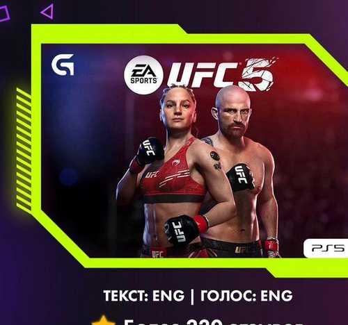 UFC 5 PS5