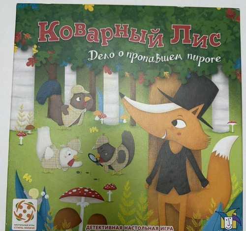 Игра коварный лис