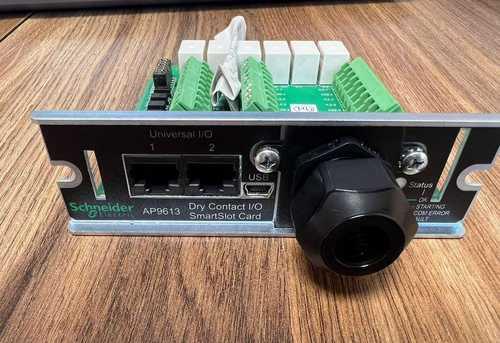 Карта APC, управление Dry Contact I/O, AP96