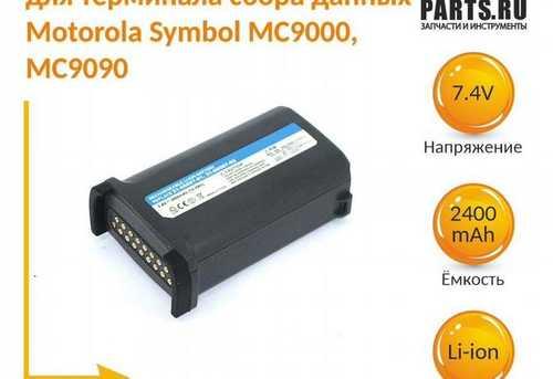 Аккумулятор Motorola Symbol MC9000 7.4V 2400mAh