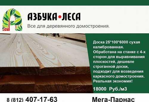 Доска 25х100х6000 сухая калиброванная