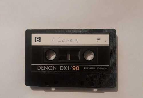 Аудиокассета Denon DX1/90 А Серов с записью