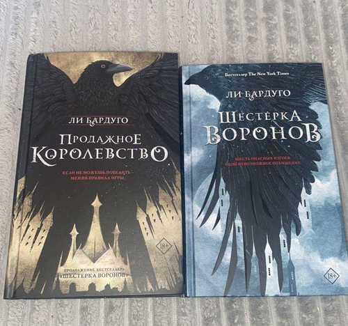 Книги Ли Бардуго