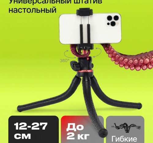 Штатив гибкий, монопод