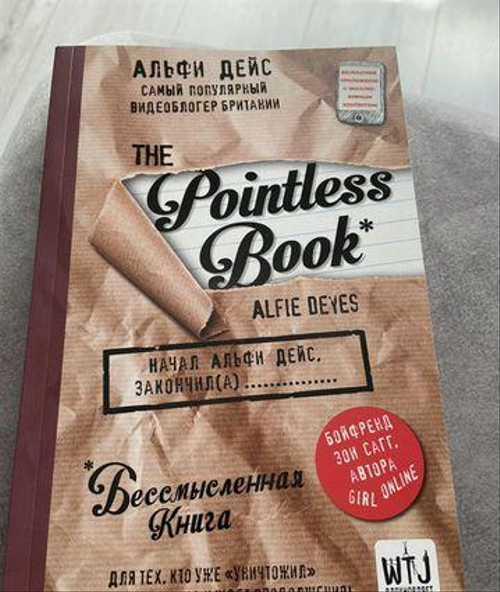 Блокнот Pointless book