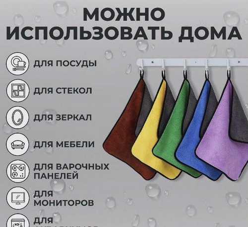 Комплект из 2 шт. Автополотенце из микрофибры