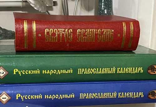 Книги - Православный Календарь, Евангелие