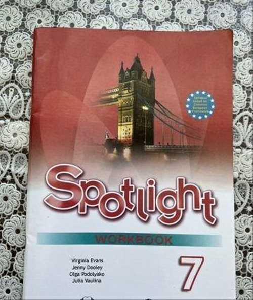Spotlight 7 test booklet английский. Спотлайт рабочая тетрадь 7 класс обложка. Английскийсязык 10 -класс тест.