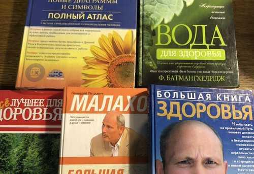 Книги по здоровью