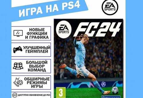 Новый диск EA Sports FC 24