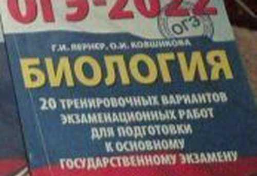 Огэ по биологии 2022 20 вариантов