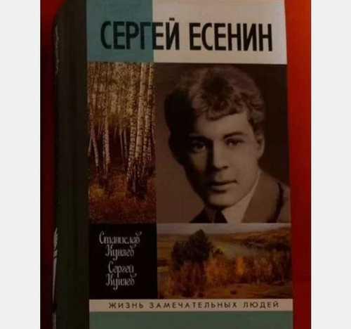 Лот Есенин