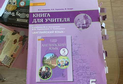 Книга для учителя английский язык