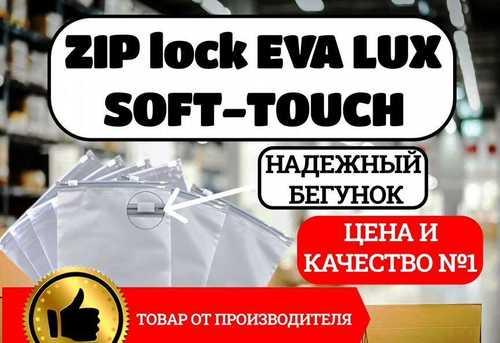 Матовые пакеты ZIP lock