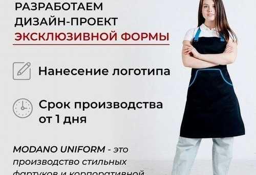 Китель поварской мужской черный
