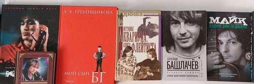 Книги для любителей русского рока