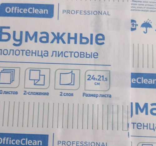 Бумажные полотенца 200 шт