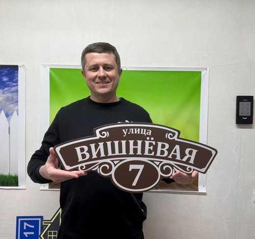 Адресная табличка от производителя
