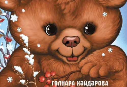 Детские книги на татарском языке