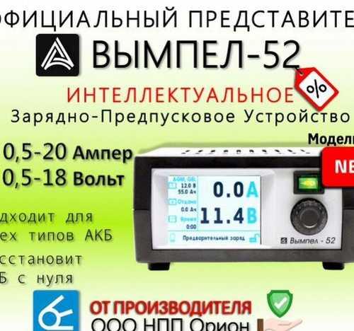 Зарядное устройство для АКБ 12В Вымпел 52