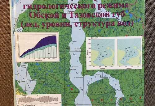 Основные черты гидрологического режима Обской