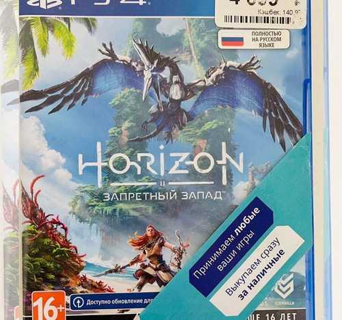 Horizon запретный запад ps4